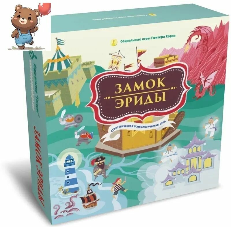 Замок Эриды. Стратегическая психологическая игра