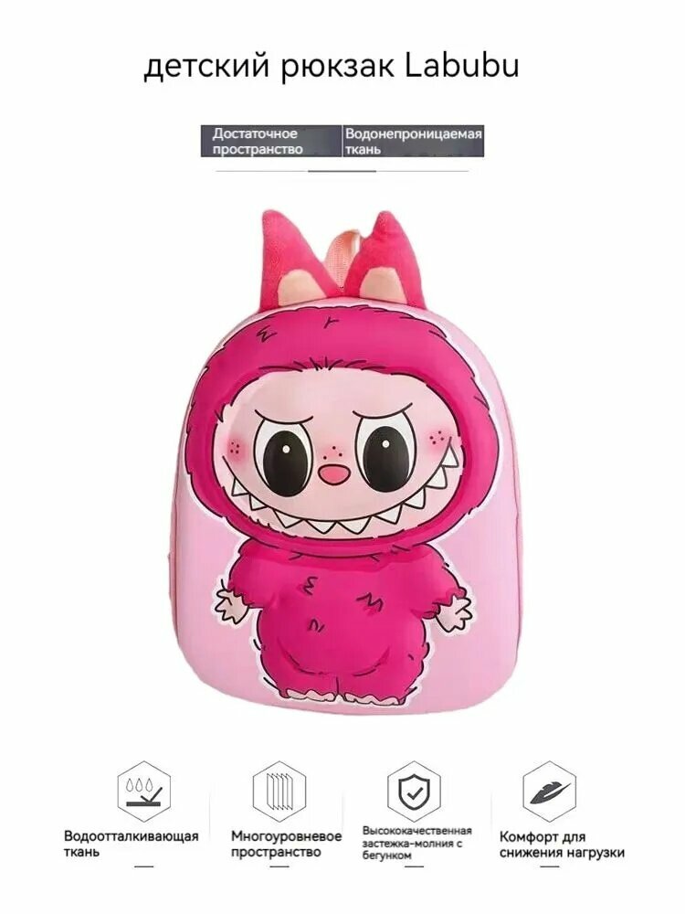 Детский рюкзак LABUBU (Лабубу) розовый мультяшный с ушками (Новинка 2025)