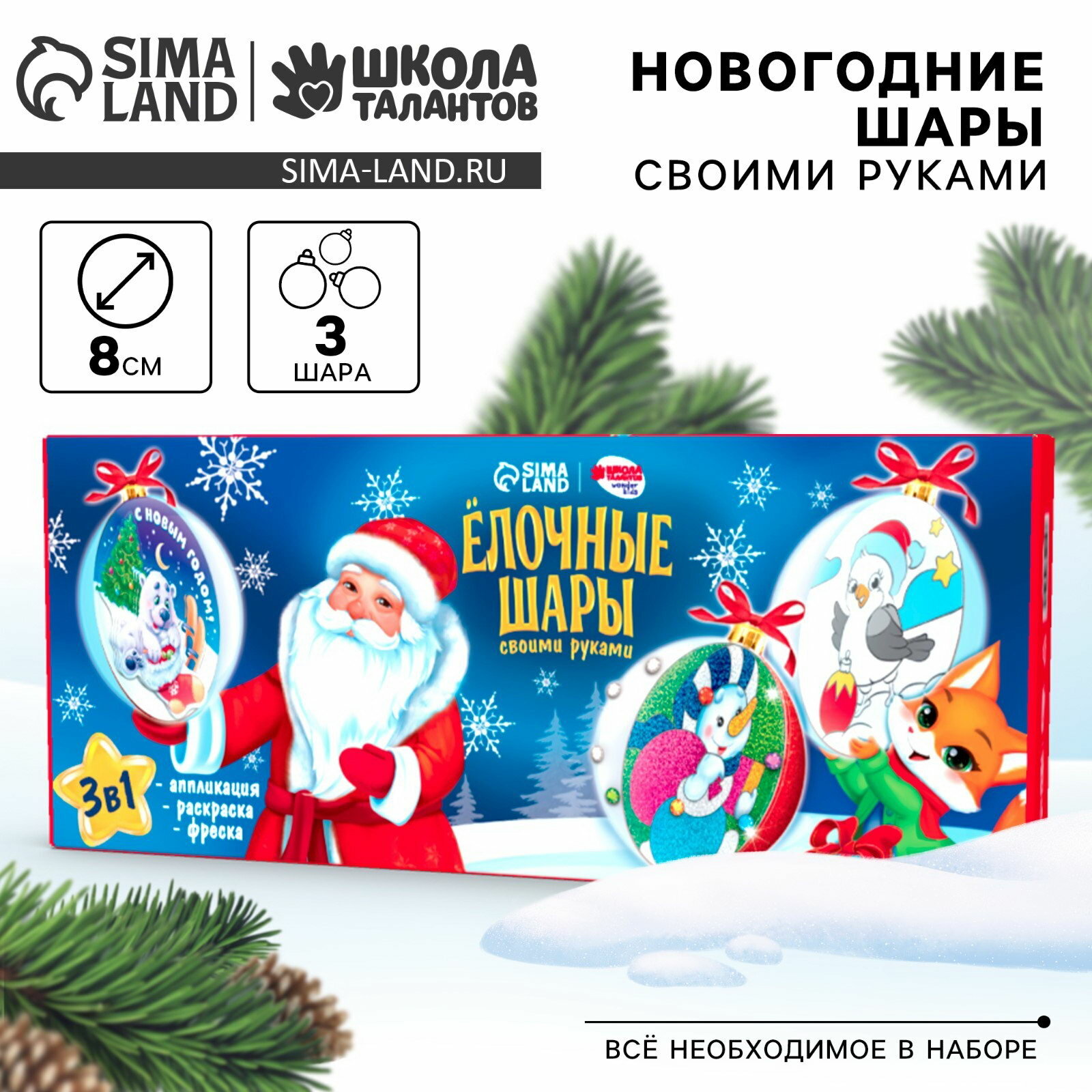 Ёлочные шары своими руками "Новый год! Дед Мороз", 3 шт, набор для творчества