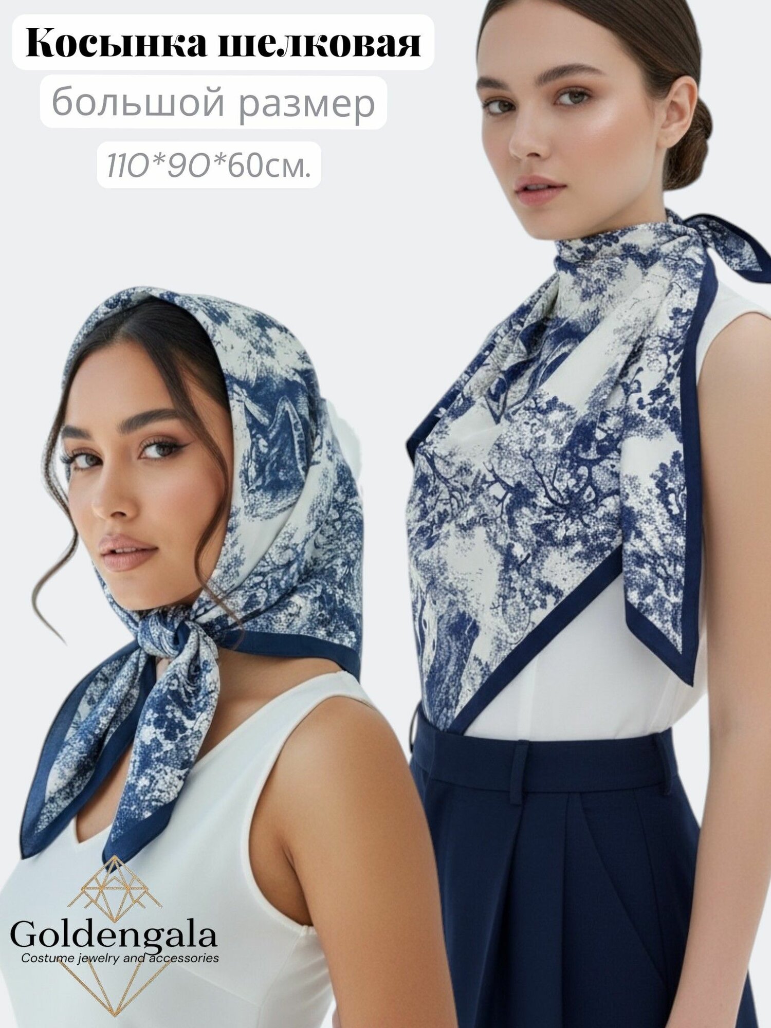 Косынка шейная для женщин