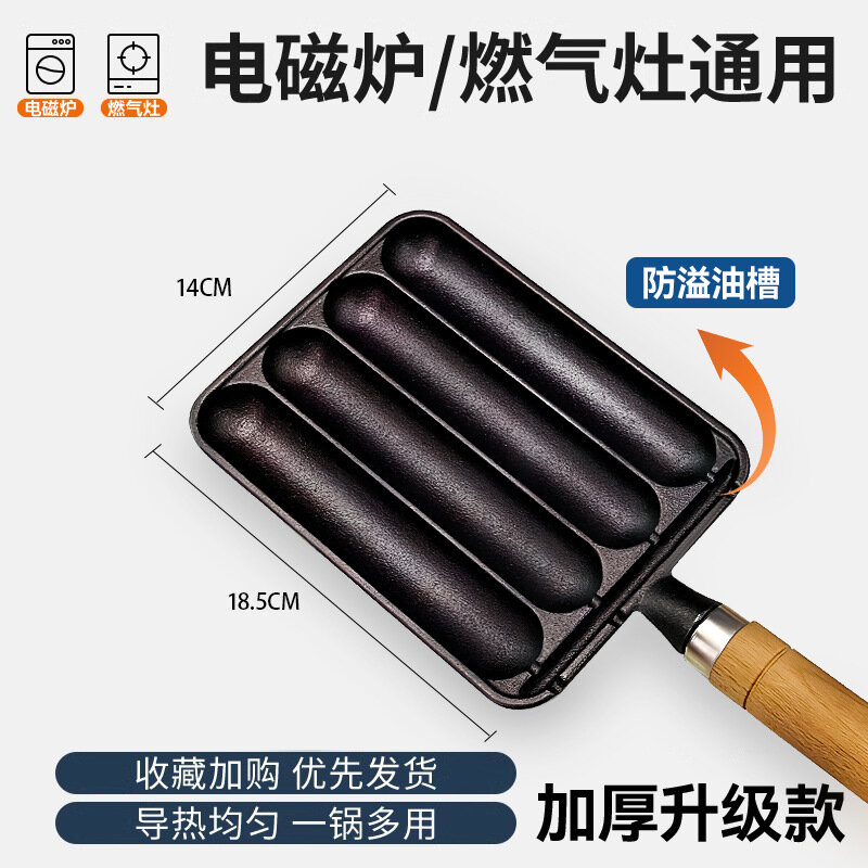 Домашняя чугунная сковорода для колбасы, форма для колбасы, сковорода для гриля рыбы, сковорода для гриля такояки, маленькая нестеклянная сковорода для колбасы