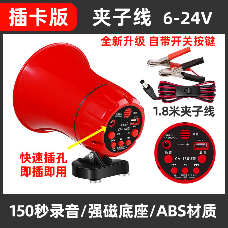 Автомобильный мегафон Shuangzuan 6V 12V 24V для уличных торговцев, громкоговоритель, записывающий динамик, усилитель, рупор