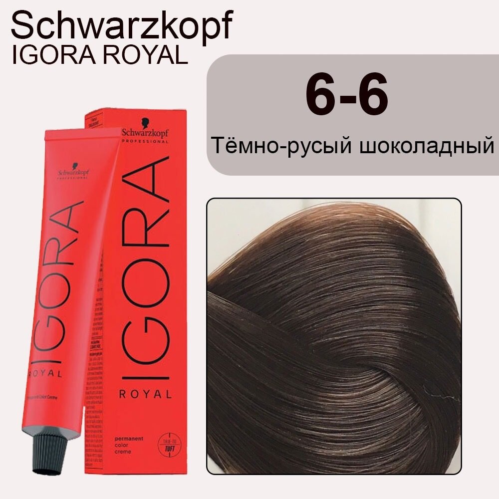 Schwarzkopf Igora Royal 6-6 Стойкий краситель Тёмно-русый шоколадный (корица), 60 мл