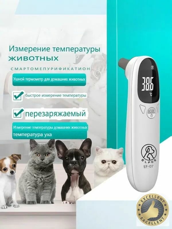 Термометр для ушей домашних животных,