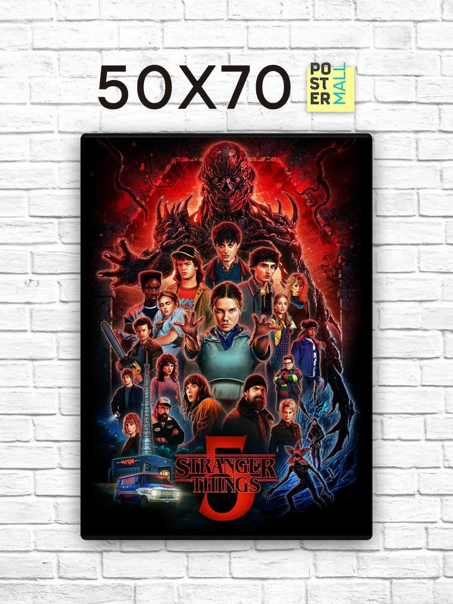 Постер (50х70 см). Сериал Очень Странные Дела 5 сезон (Stranger Things 5)