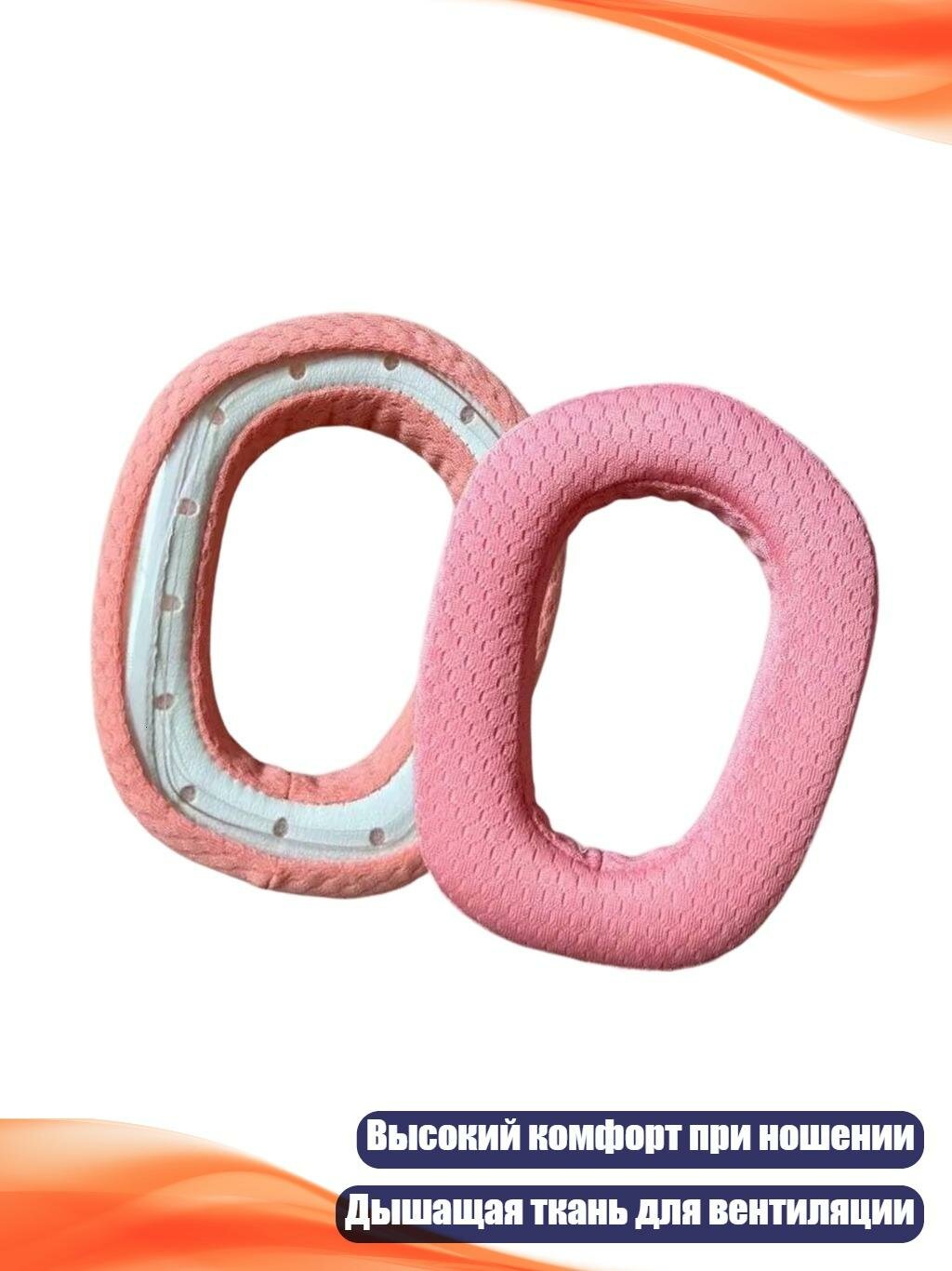 Дышащие амбушюры для G435 с памятью формы, Розовый