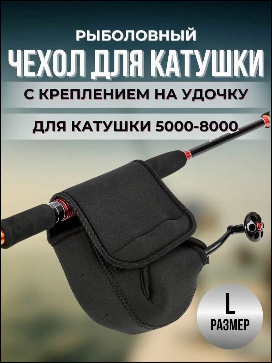 Эксклюзивный мягкий чехол размера L