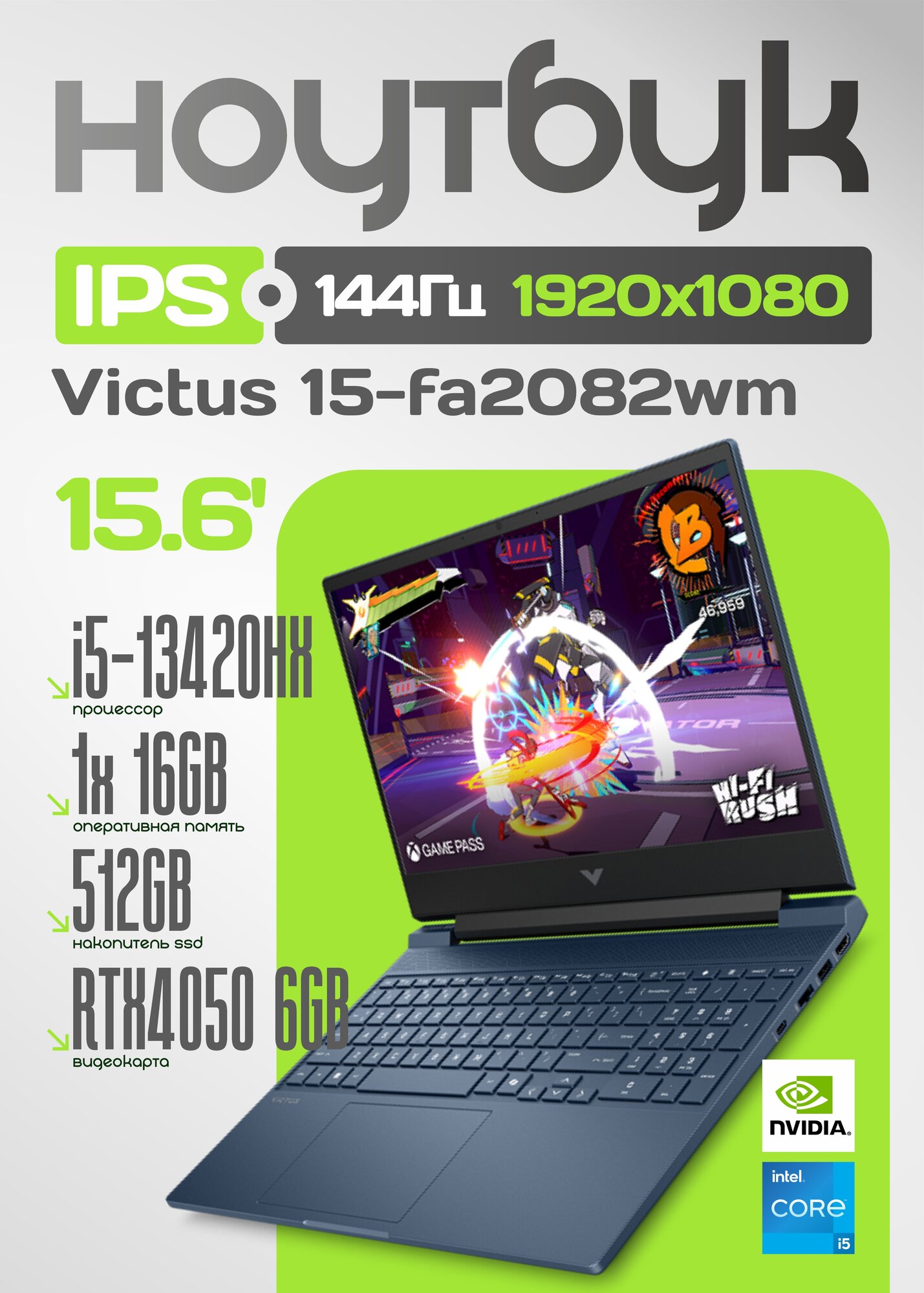HP Victus 15-FA2082WM /i5-13420H, 16Gb, 512 Gb, RTX4050 6GB, 15.6" IPS 144Hz, Win11 Home, русская клавиатура/