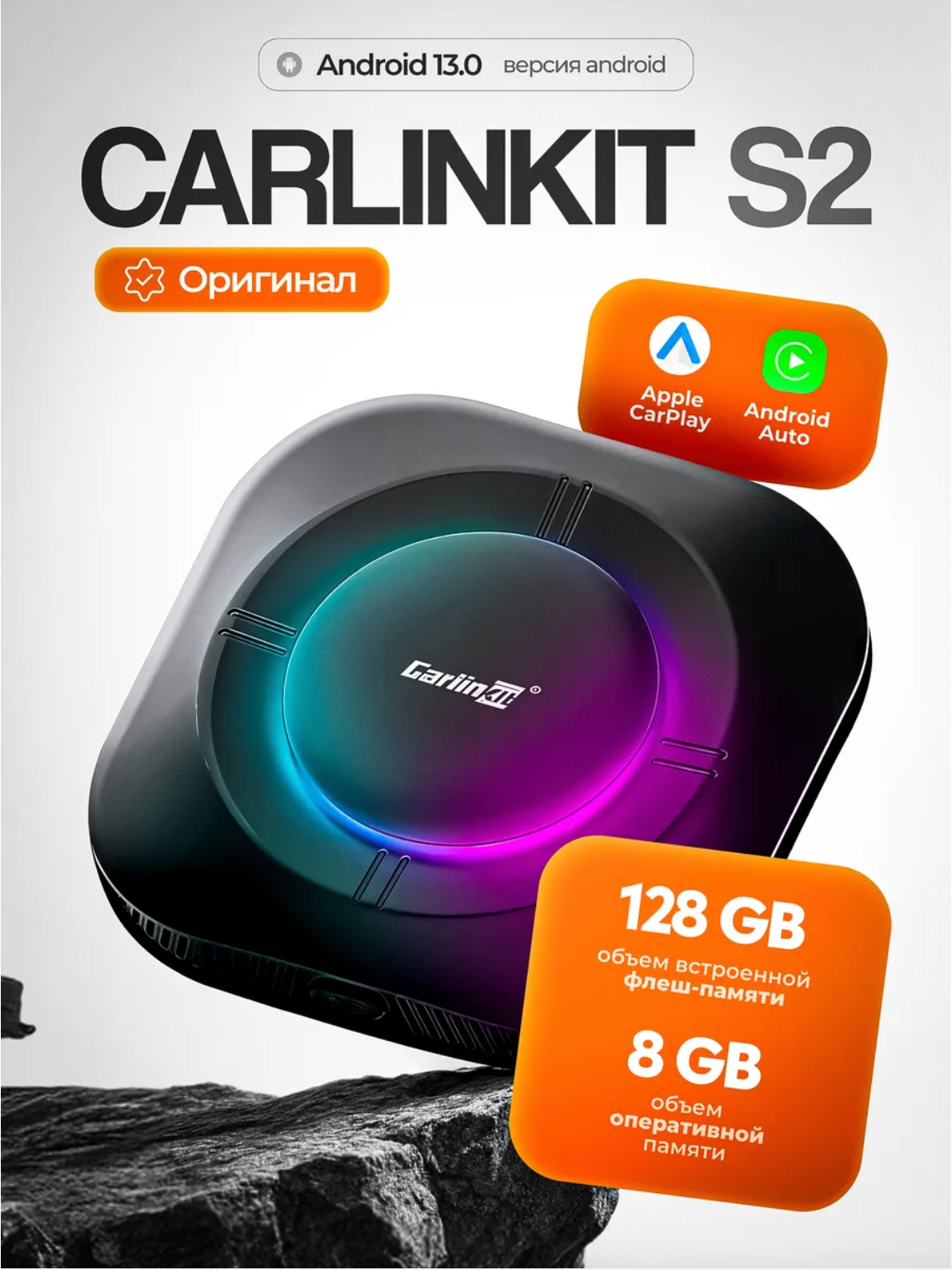 Беспроводной адаптер для автомобилей Carlinkit Tbox Ambient S2 для CarPlay и Android Auto, 8+128 Гб