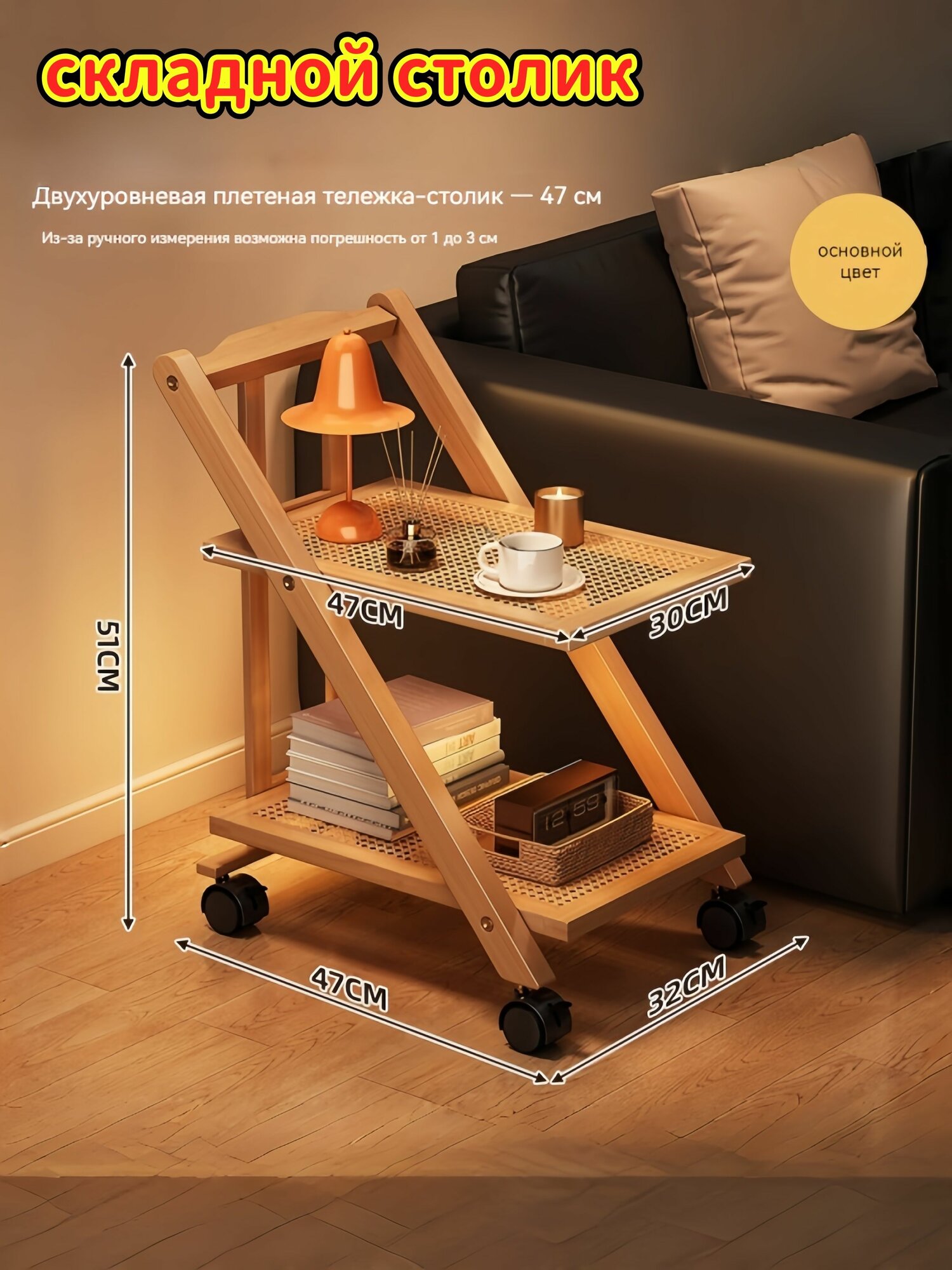 Плетеная тележка для дома, складной мобильный столик с колесами, из бамбука и искусственной лозы, 32*47*51CM, натуральный цвет