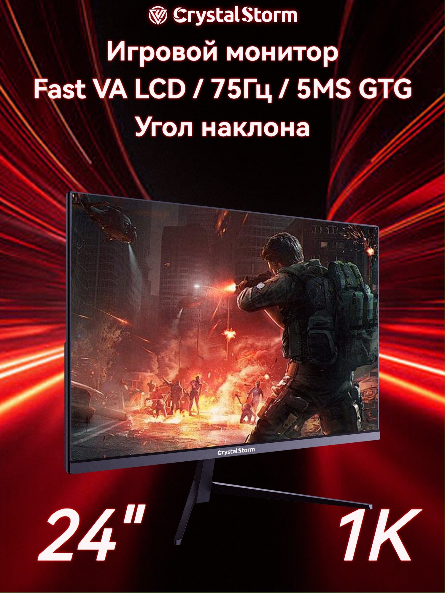 CrystalStorm 24" Монитор 1920x1080 75 Гц, VA, Чёрный игровой, для компьютера