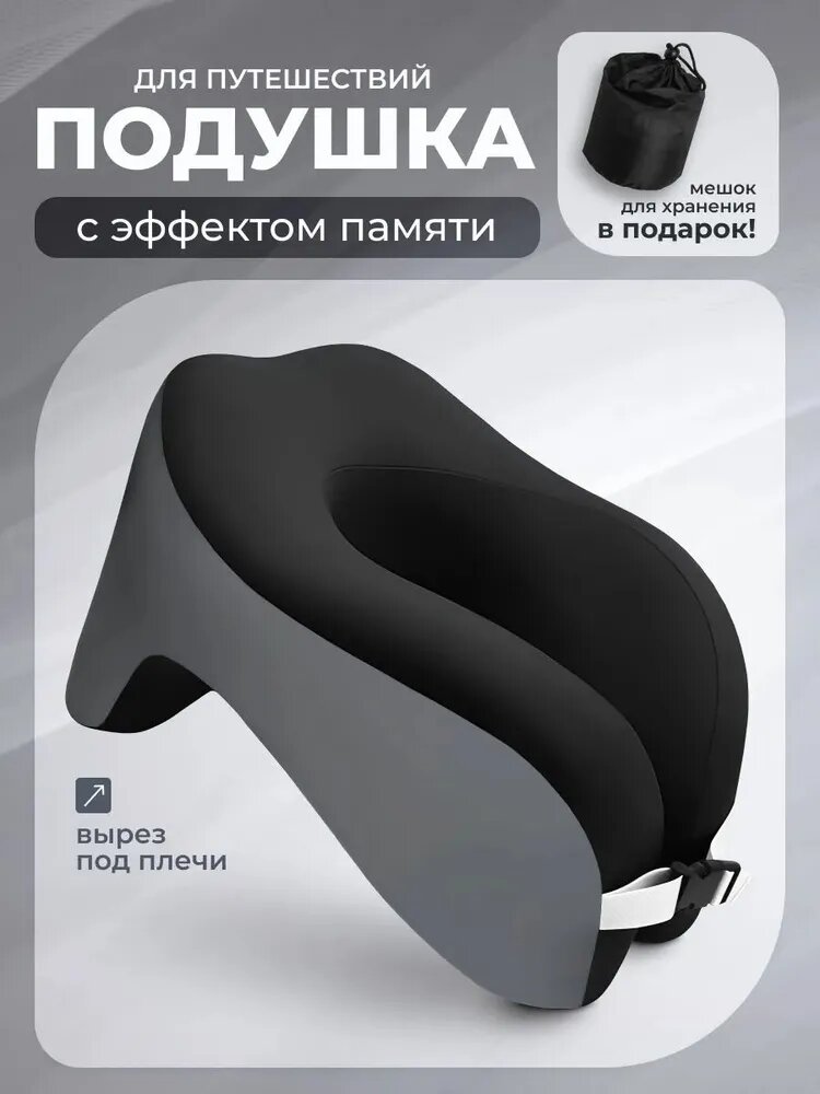 Подушка для шеи