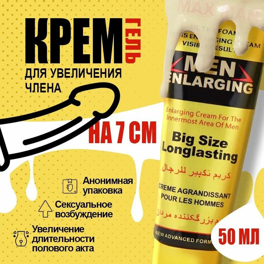 Возбуждающее средство, Гель, 52 млмл