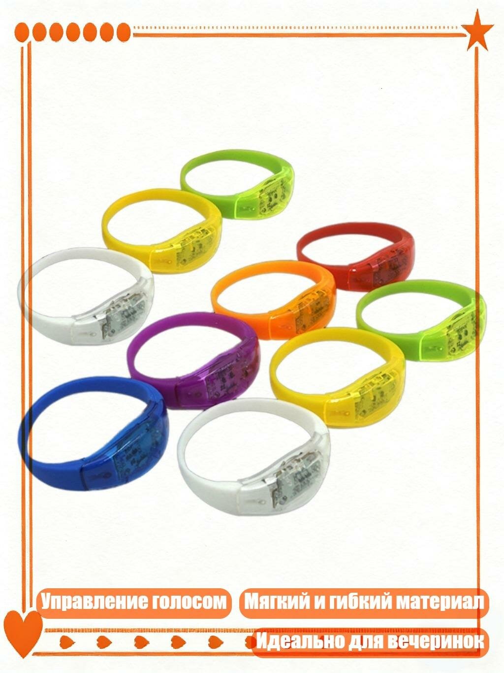 Светодиодные браслеты с голосовым управлением, 10 шт.