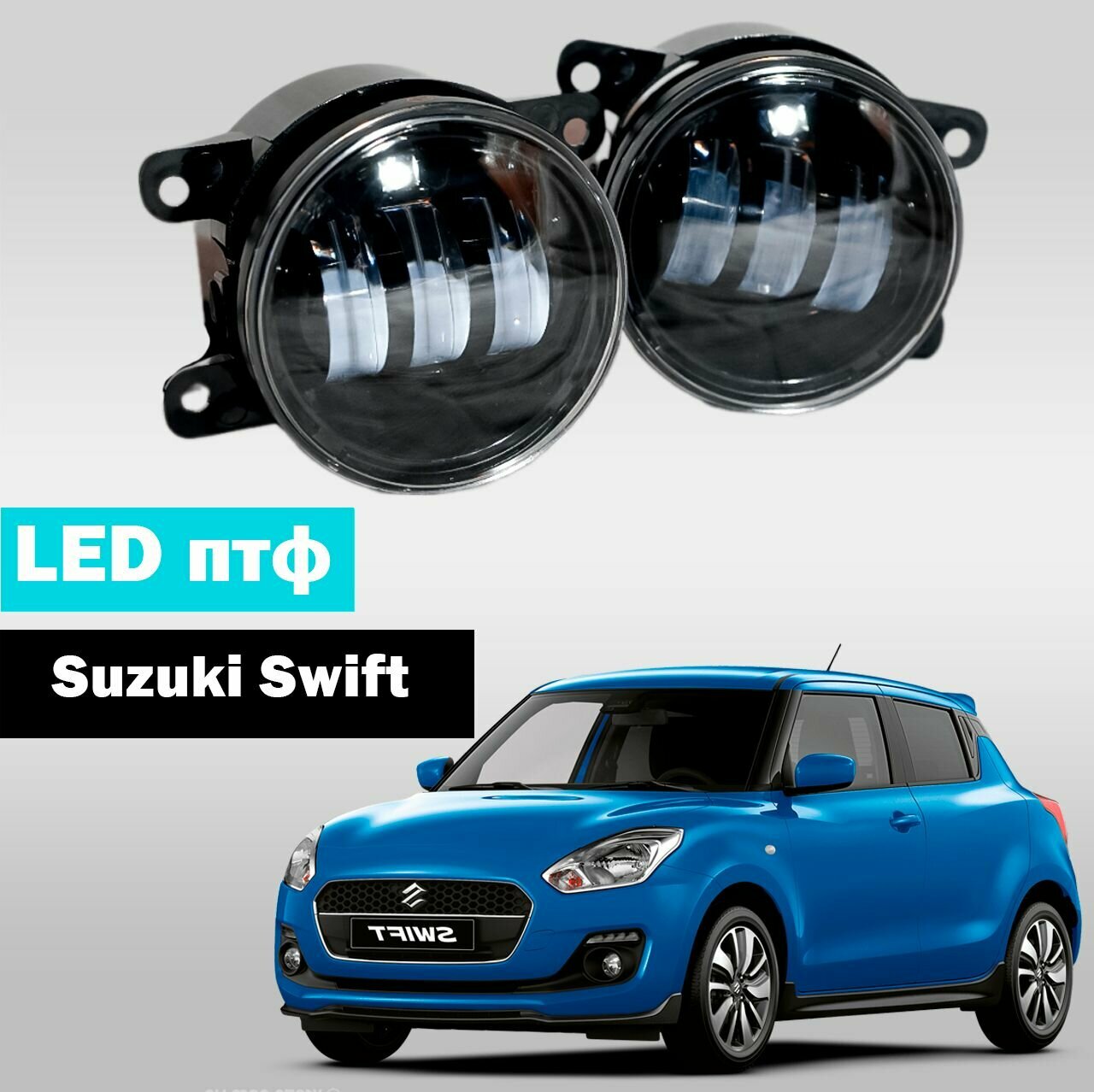 Противотуманные фары Suzuki Swift 2004+ Светодиодные туманки LED птф Сузуки Свифт