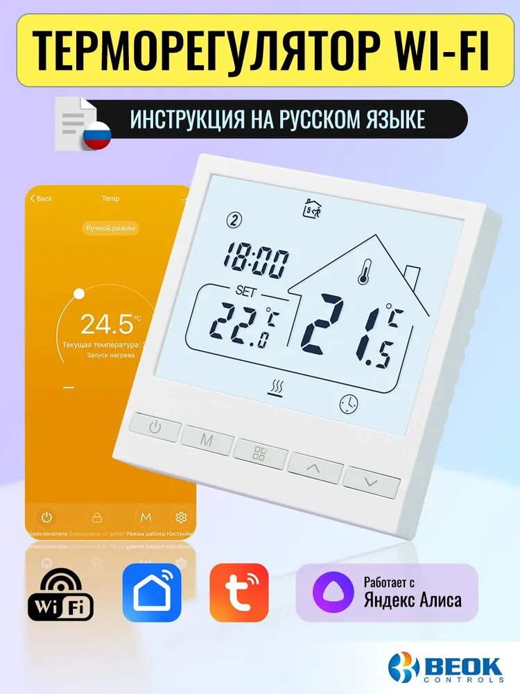 Термостат/Терморегулятор Beok WIFI для газового котла с сухим контактом, TOL47WIFI-WPB, для отопления дома Tuya Smart life ; 220v, 3A