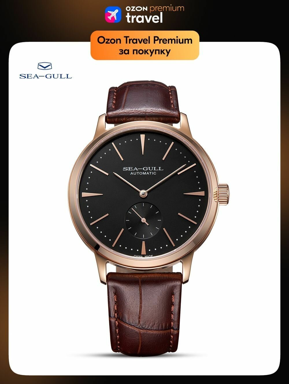 SEA-GULL часы мужские механически, Часы с водонепроницаемостью 50 метров.