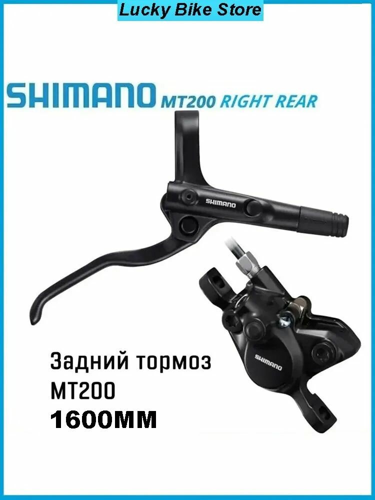 Тормоз дисковый Shimano MT200, задний (правый), полимер. колодки, 1600mm, разделенная задняя линия