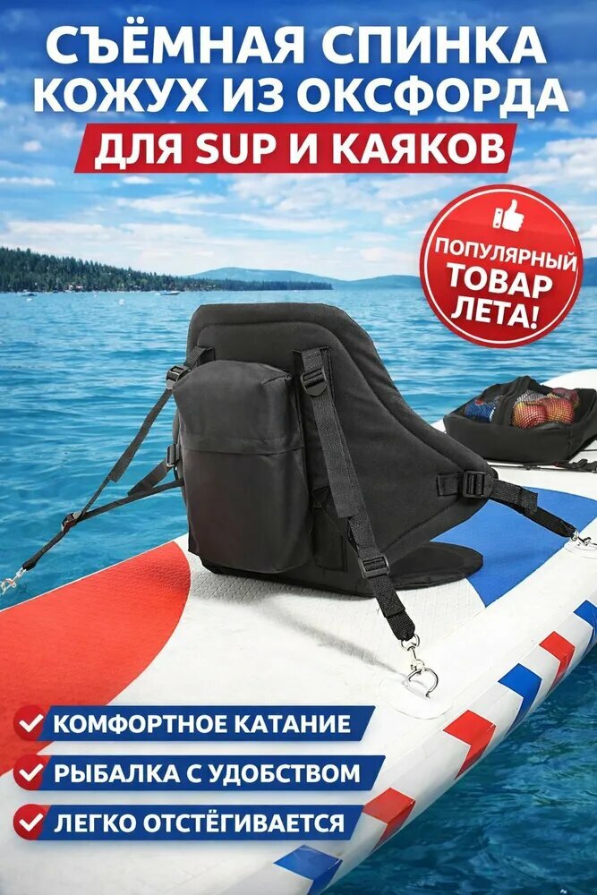 Сиденье для SUP-доски черное, для сапборда, комфорт и удобство, Китай