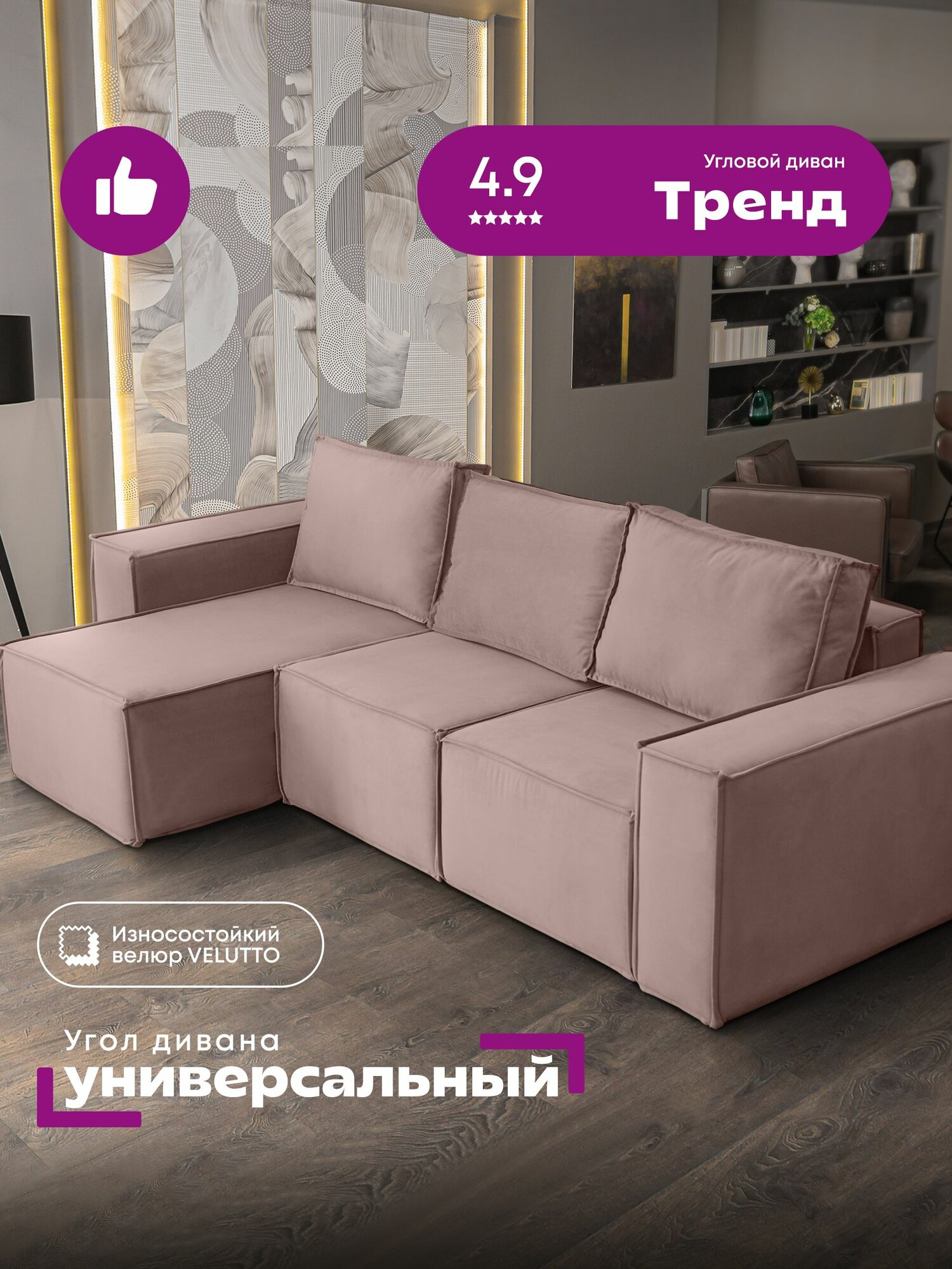 Угловой раскладной диван-кровать "Тренд" светло-коричневый Velutto 06