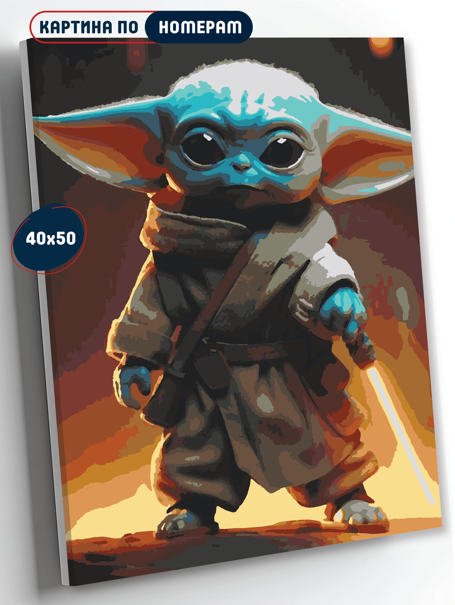 Картина по номерам "Маленький Йода", Холст на подрамнике 40х50, набор для рисования
