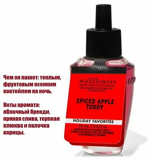 Bath and Body Works Рефилл, Ароматическая жидкость Spiced Apple Toddy