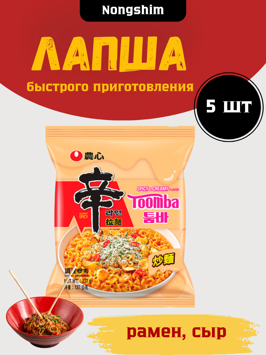Лапша быстрого приготовления Nongshim Шин Рамен Toomba с сырно-сливочным вкусом острая, 137г х 5шт