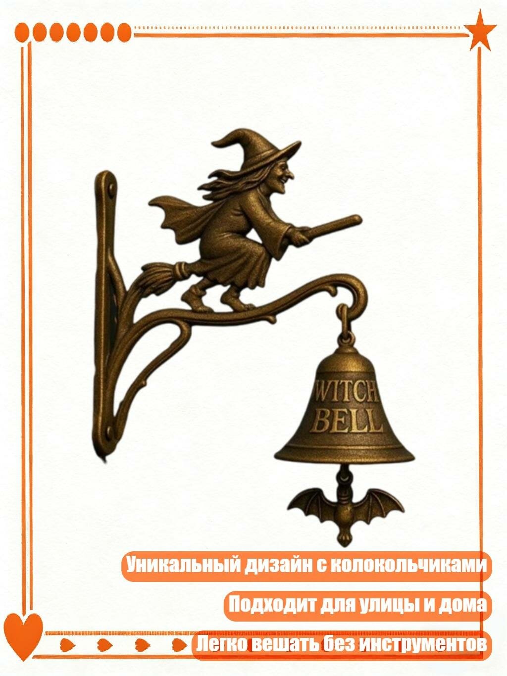 Ручная работа, дверной колокольчик ведьмы, A