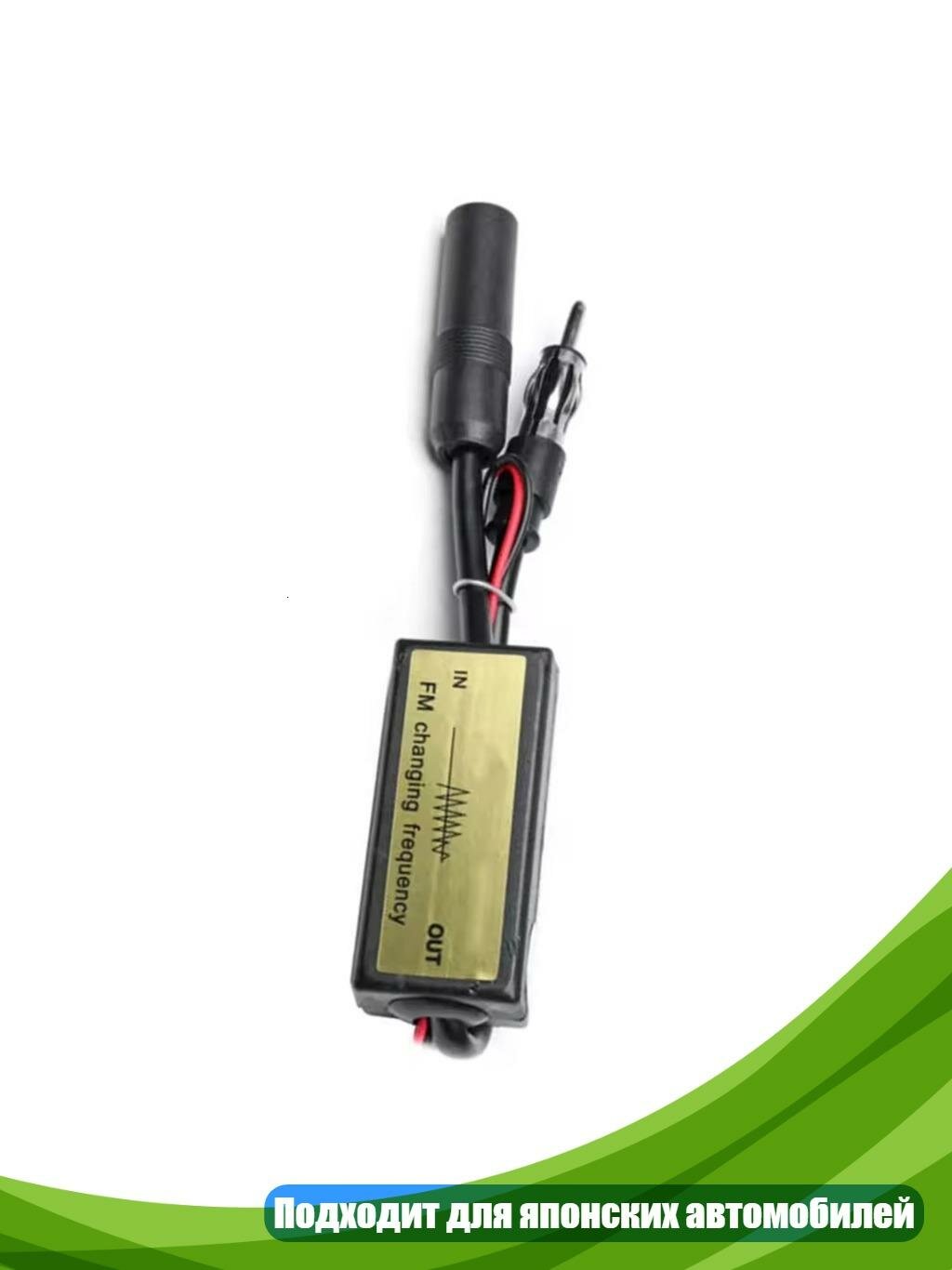 FM-конвертер для японских автомобилей 88-108 МГц