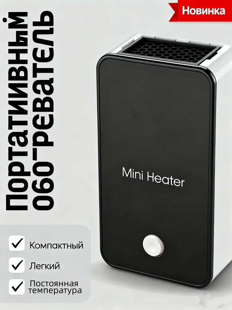 Портативный USB обогреватель для дома, офиса и путешествий. Компактный мини нагреватель, экономичный и безопасный