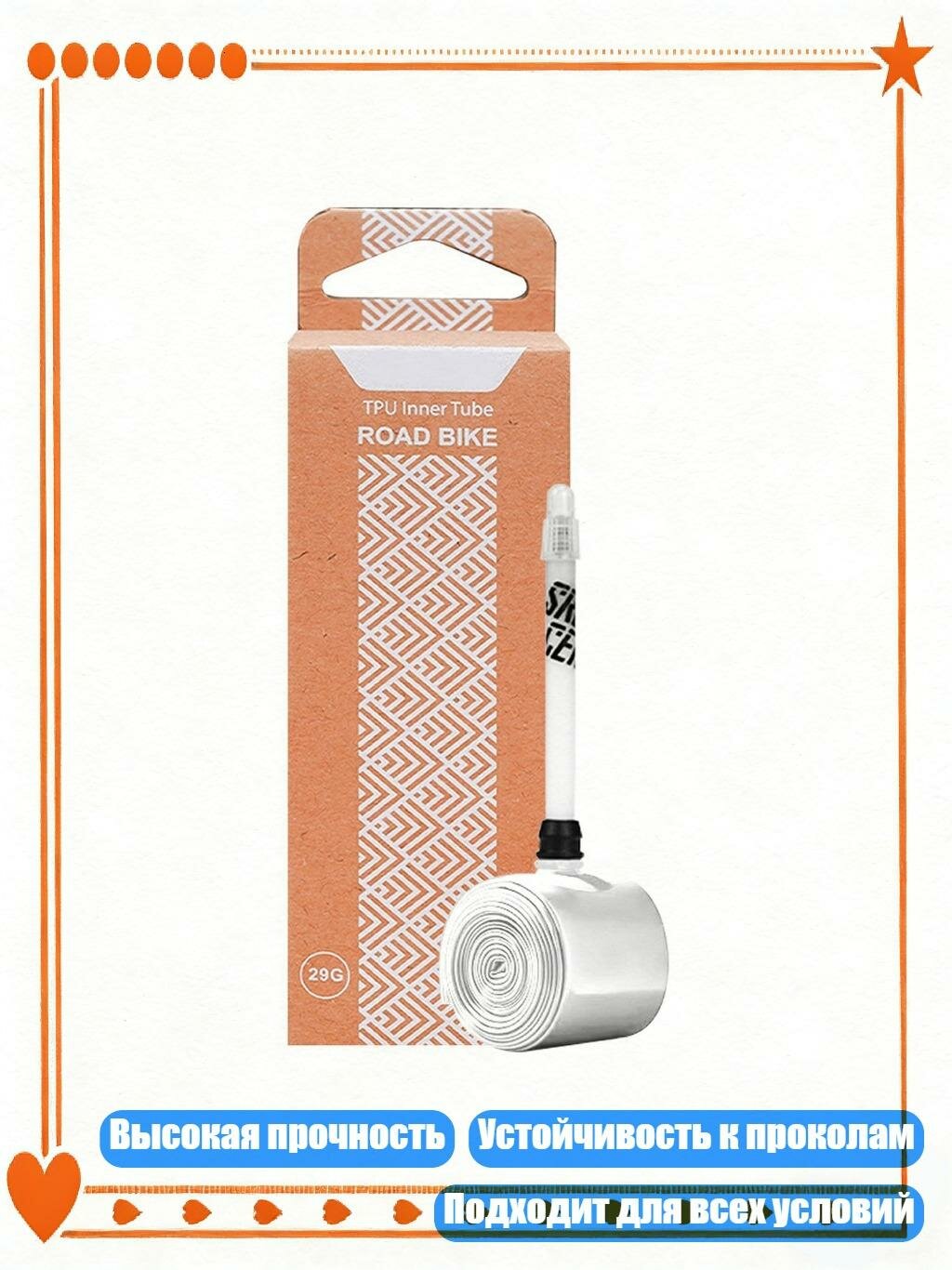 Легкая ТПУ велокамера, защита от протечек, 32С 65 мм