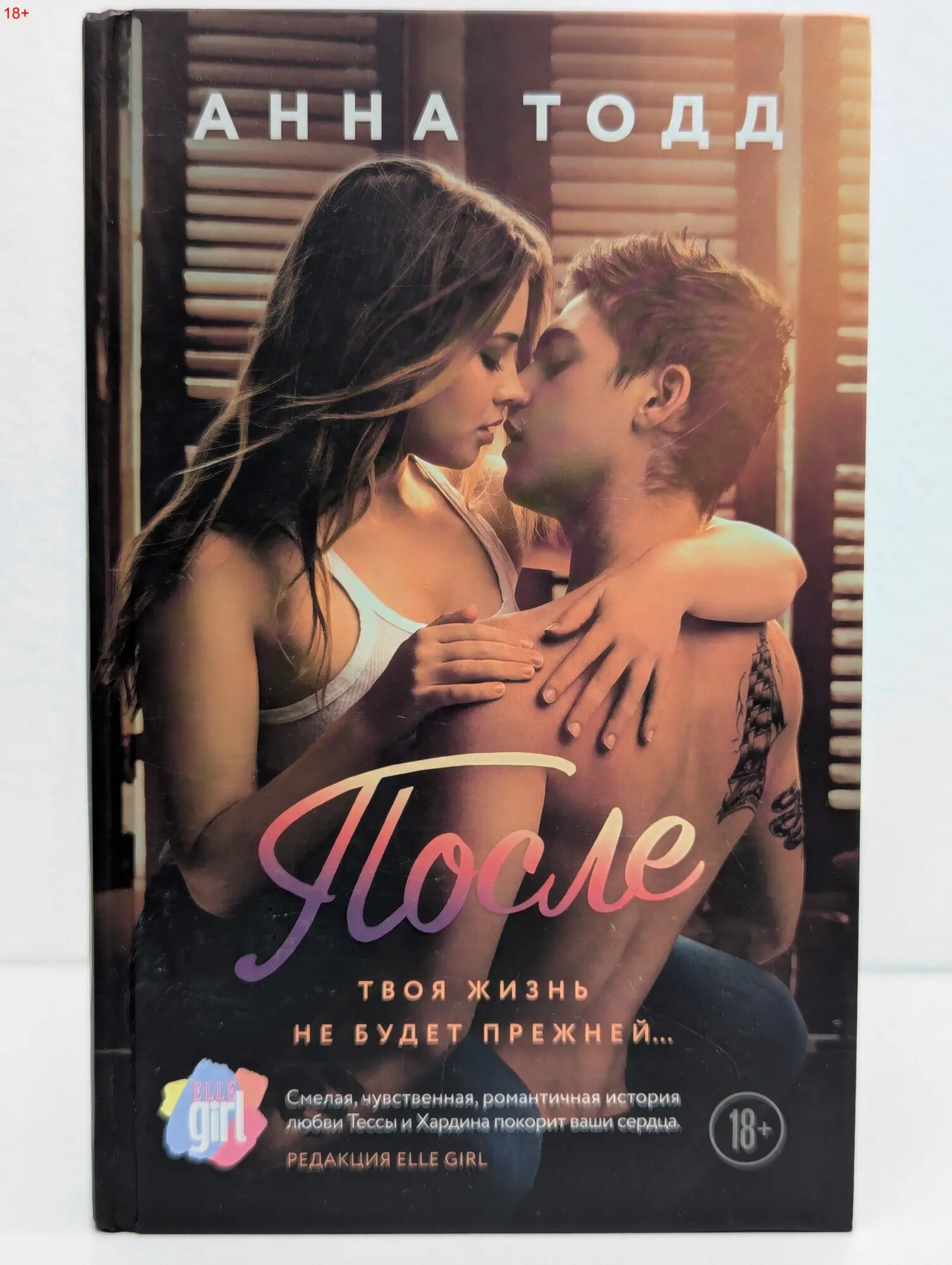 После Тодд Анна 2019