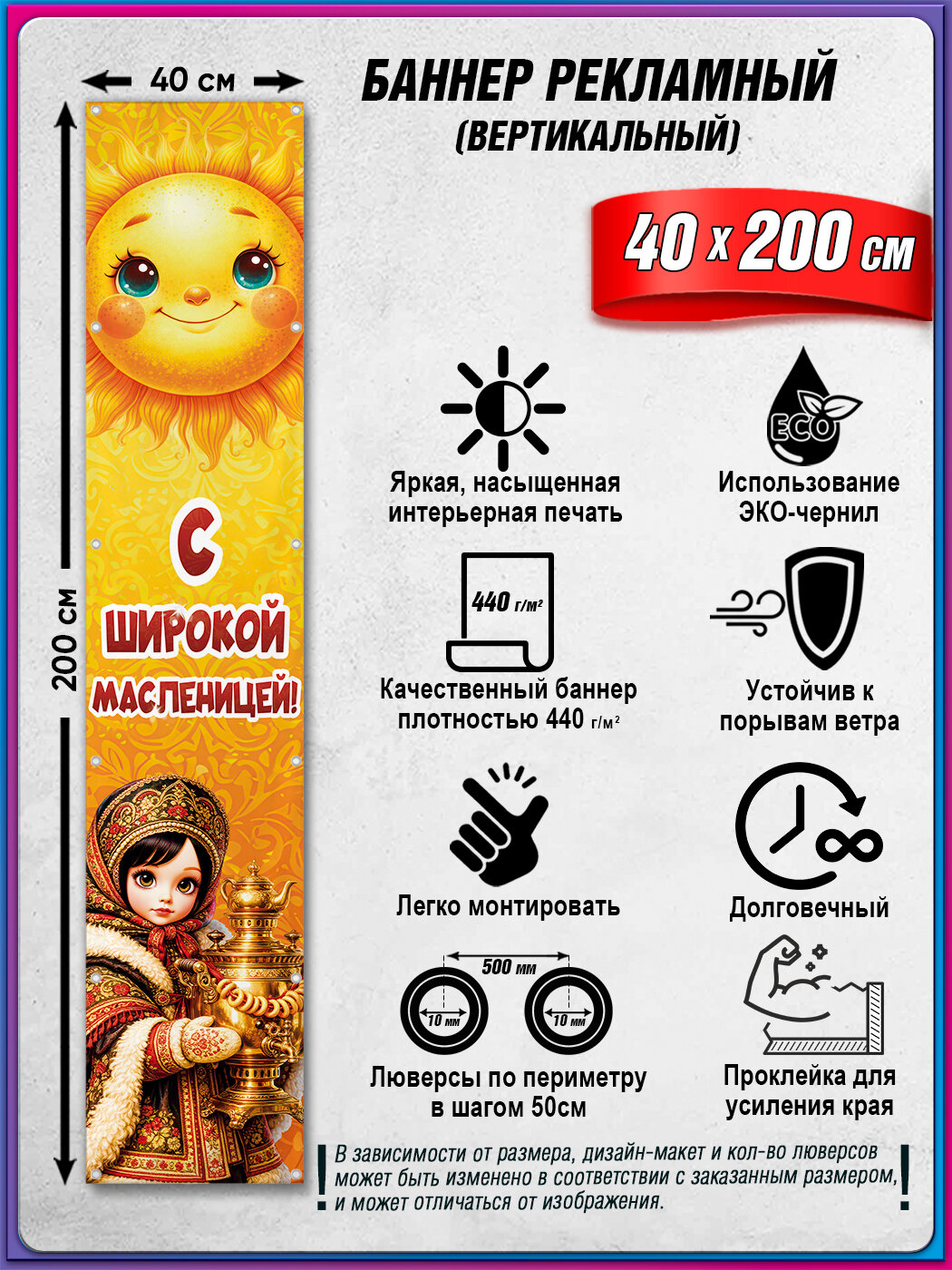 Вертикальный баннер на Масленицу / Баннер для оформления на Масленицу / 0.4х2 м.