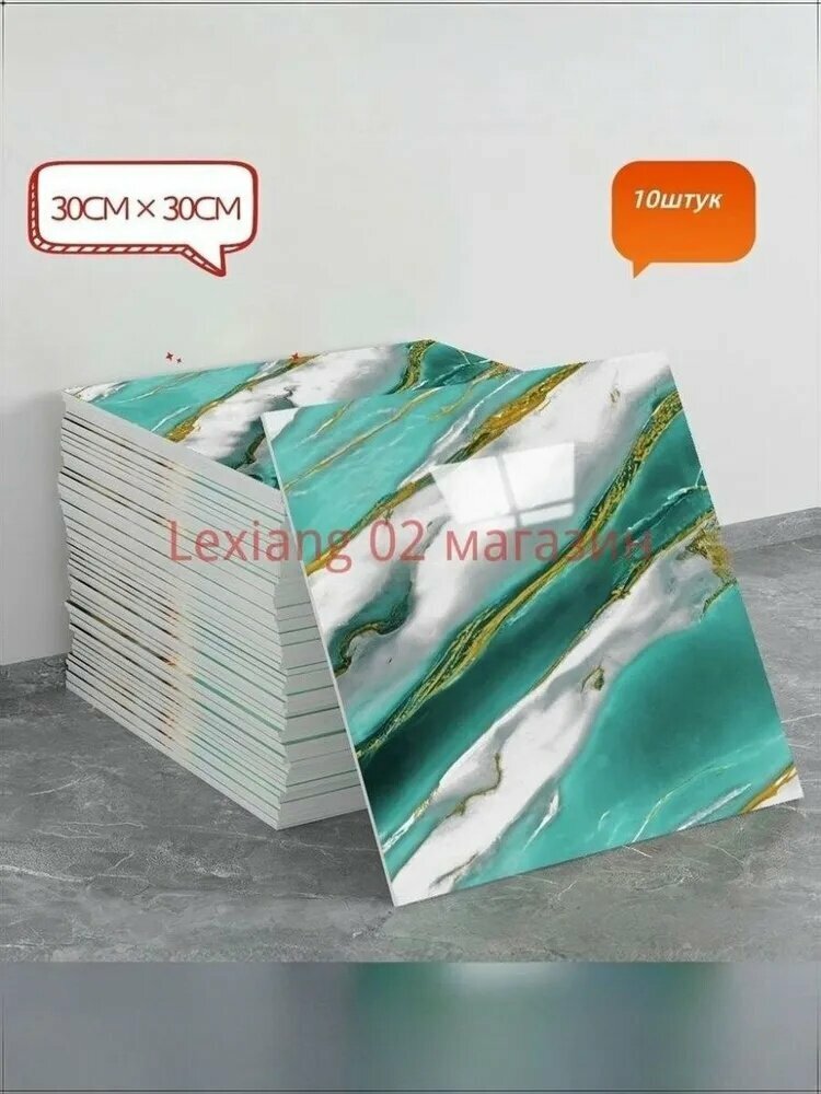 Эксклюзивная самоклеящаяся плитка 30x30 см с мраморным декором под фарфор, обладающая водонепроницаемостью