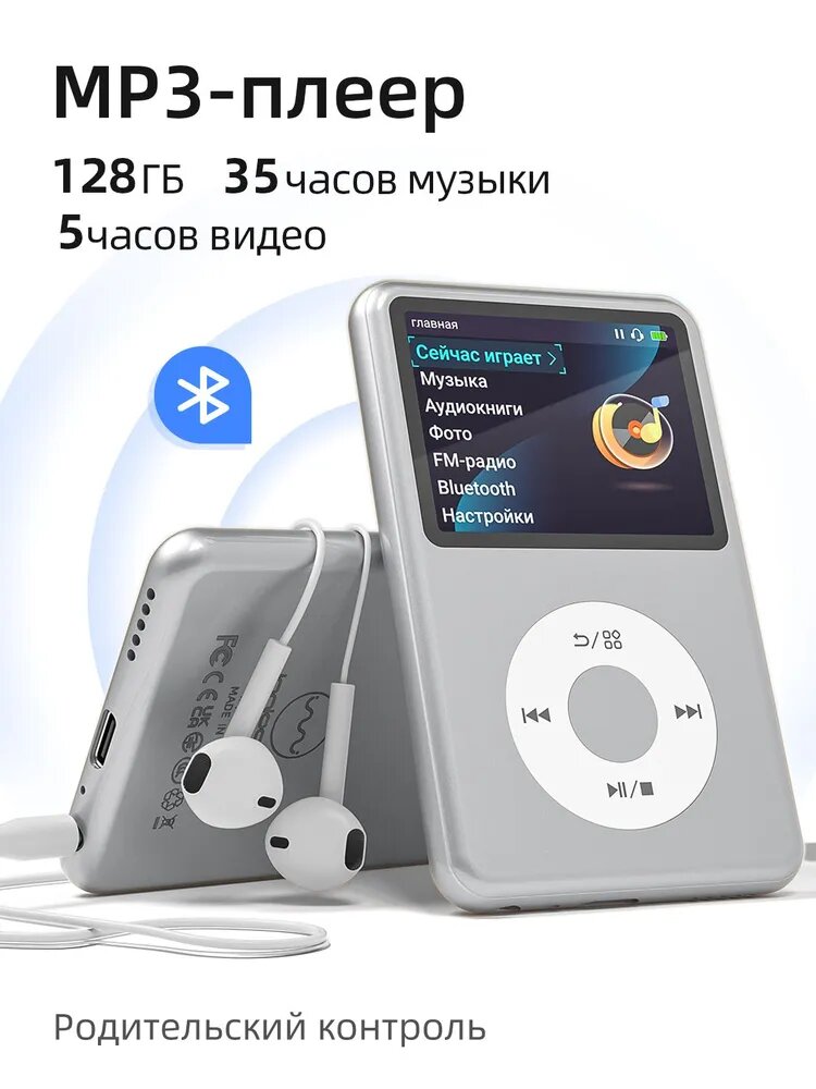 MP3-плеер 128 ГБ, серебристый