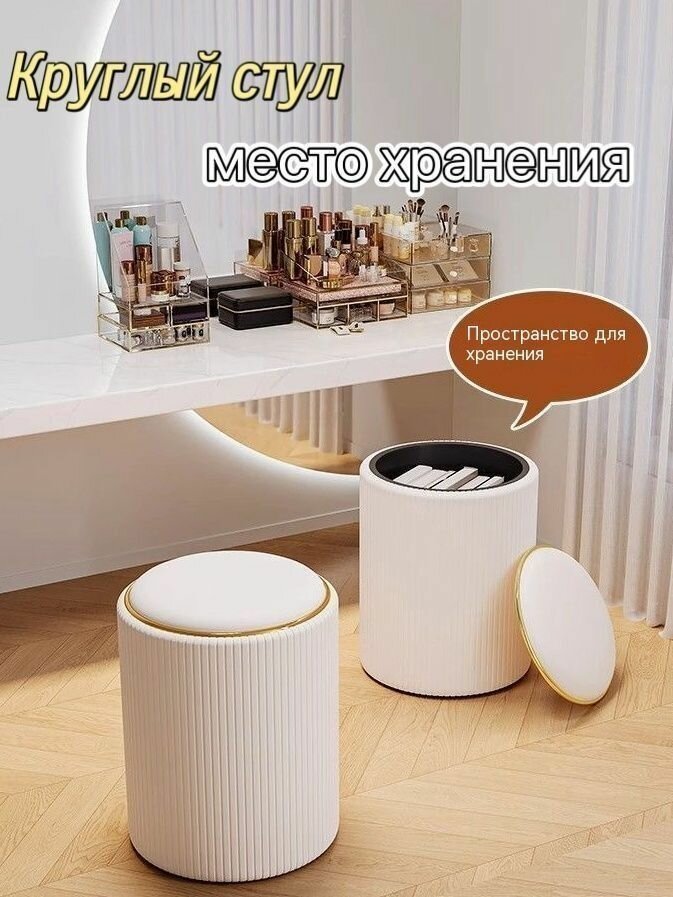 Круглый стул