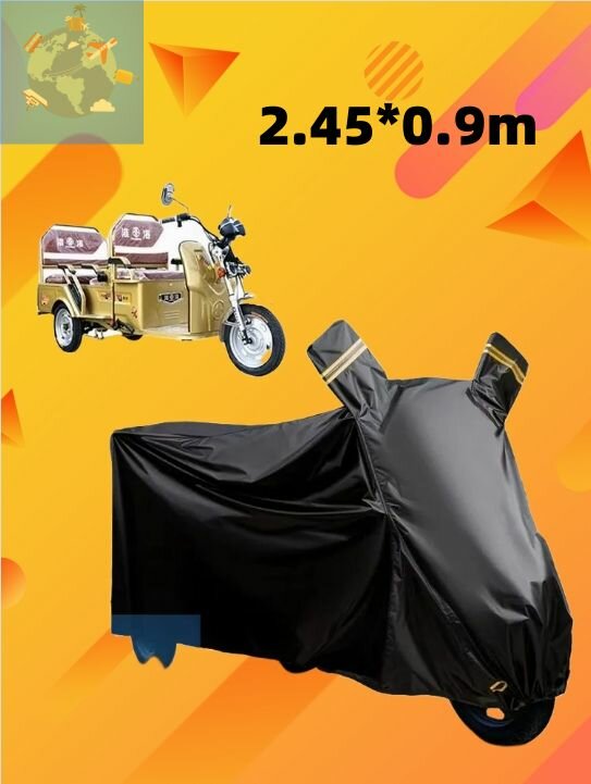 Защитный чехол для велосипеда трицикл для электрический /всесезонный пылезащитный тент