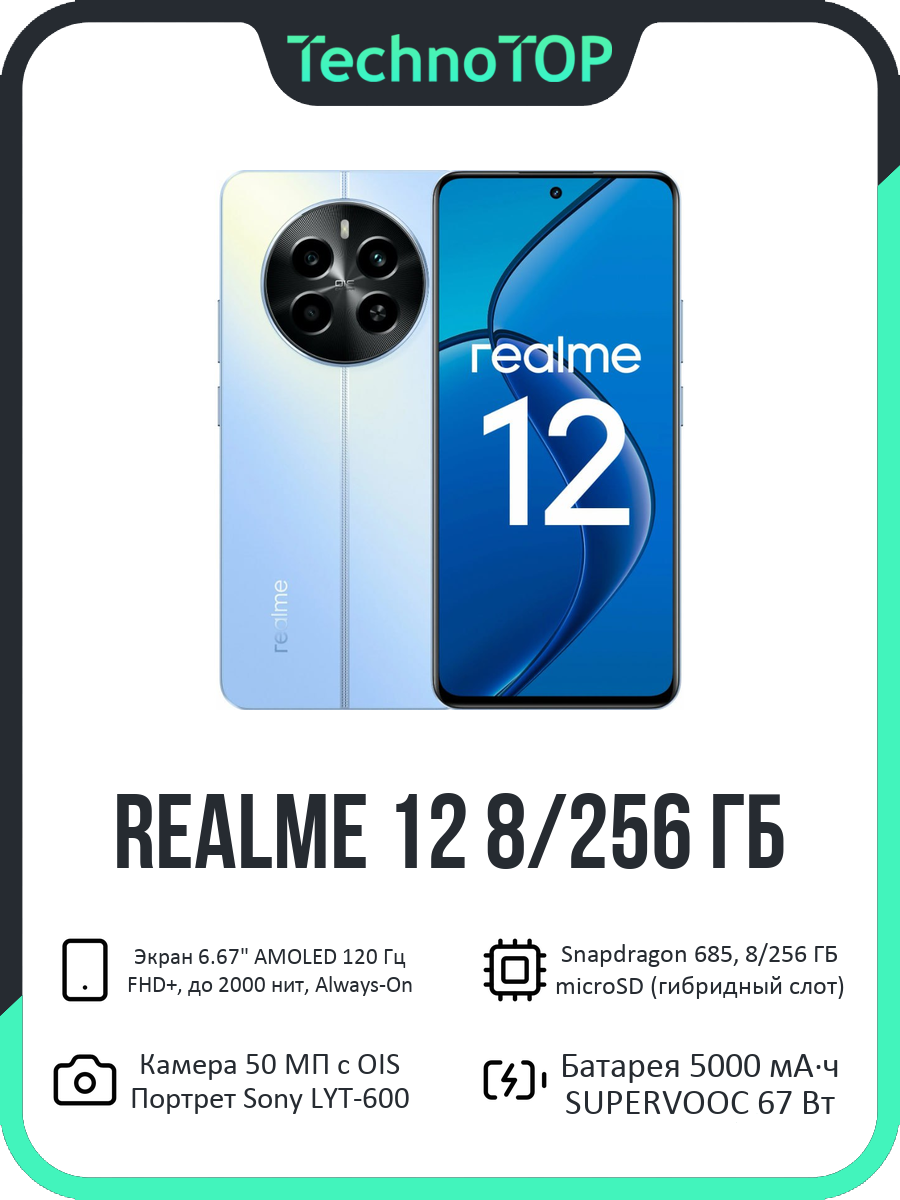 Смартфон realme 12 4G 8/256 ГБ RU, 2 nano SIM, голубой рассвет, Ростест