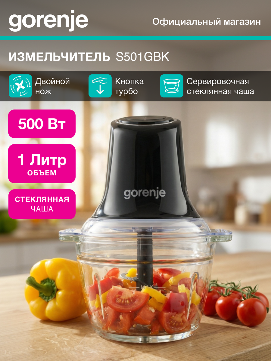 Измельчитель Gorenje S501GBK, пластик, стекло, защита от перегрузки
