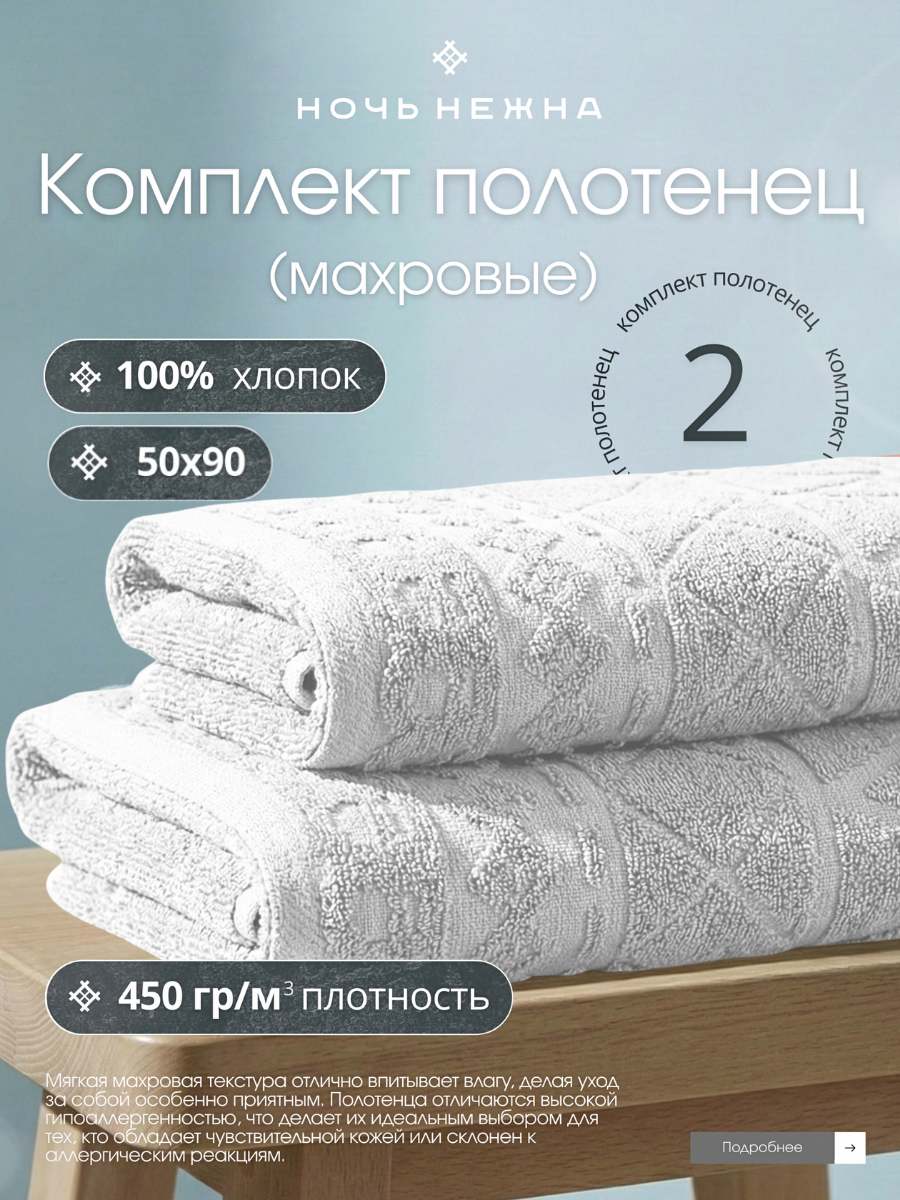 Полотенце махровое Ночь Нежна "Ornaments" 50*90см - 2шт цвет белый, набор полотенец махровых