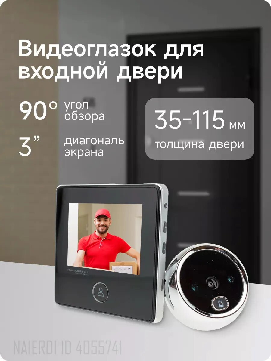 Видеоглазок с камерой для входной двери NAIERDI, ЖК-экраном 2.8", ИК-подсветкой 120°