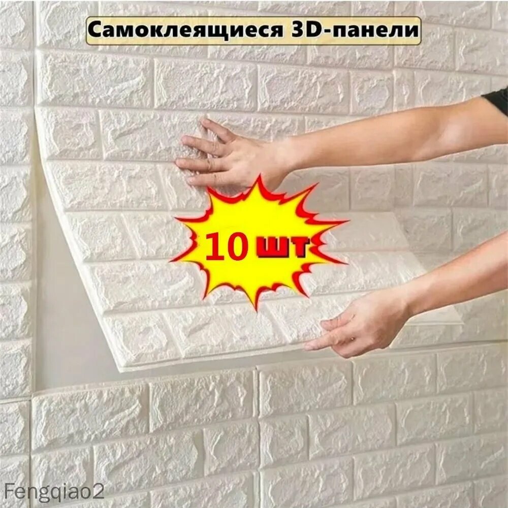 "Кирпич белый" 10 шт. самоклеющаяся панель для стен и потолка 380*350*5 мм обои для кухни моющиеся влагостойкие изголовье для кровати мягкое 3д