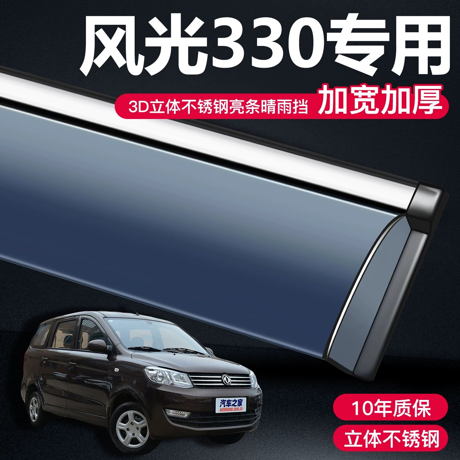 Дефлекторы окон (ветровики) для Dongfeng Fengguang 330S/350/360/370/380/Fengguang E380. [Ландшафт 330]3D накладки на