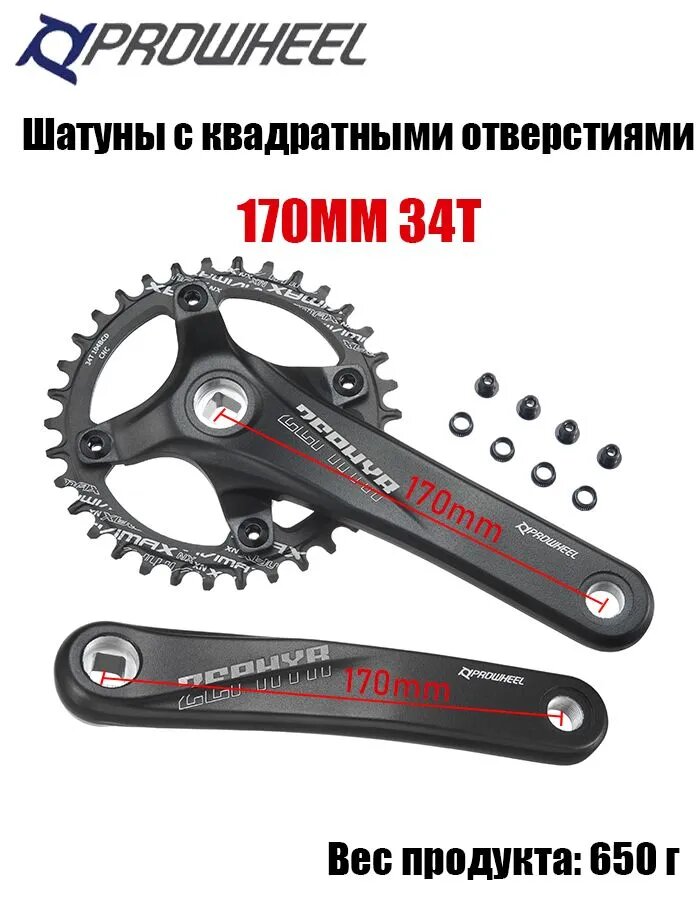 PROWHEEL 104BCD велосипедный шатун, квадратное отверстие 170MM + звездочка 34T