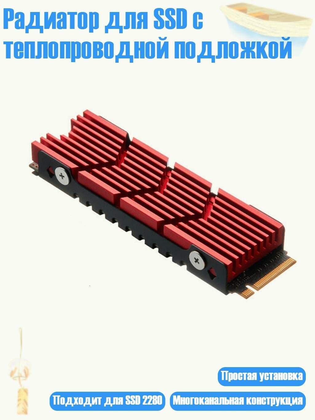 Радиатор для SSD с теплопроводной подложкой, красный