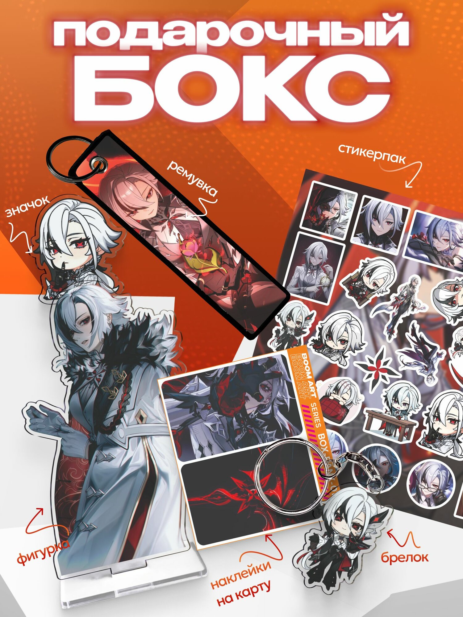 Подарочный бокс Геншин Импакт