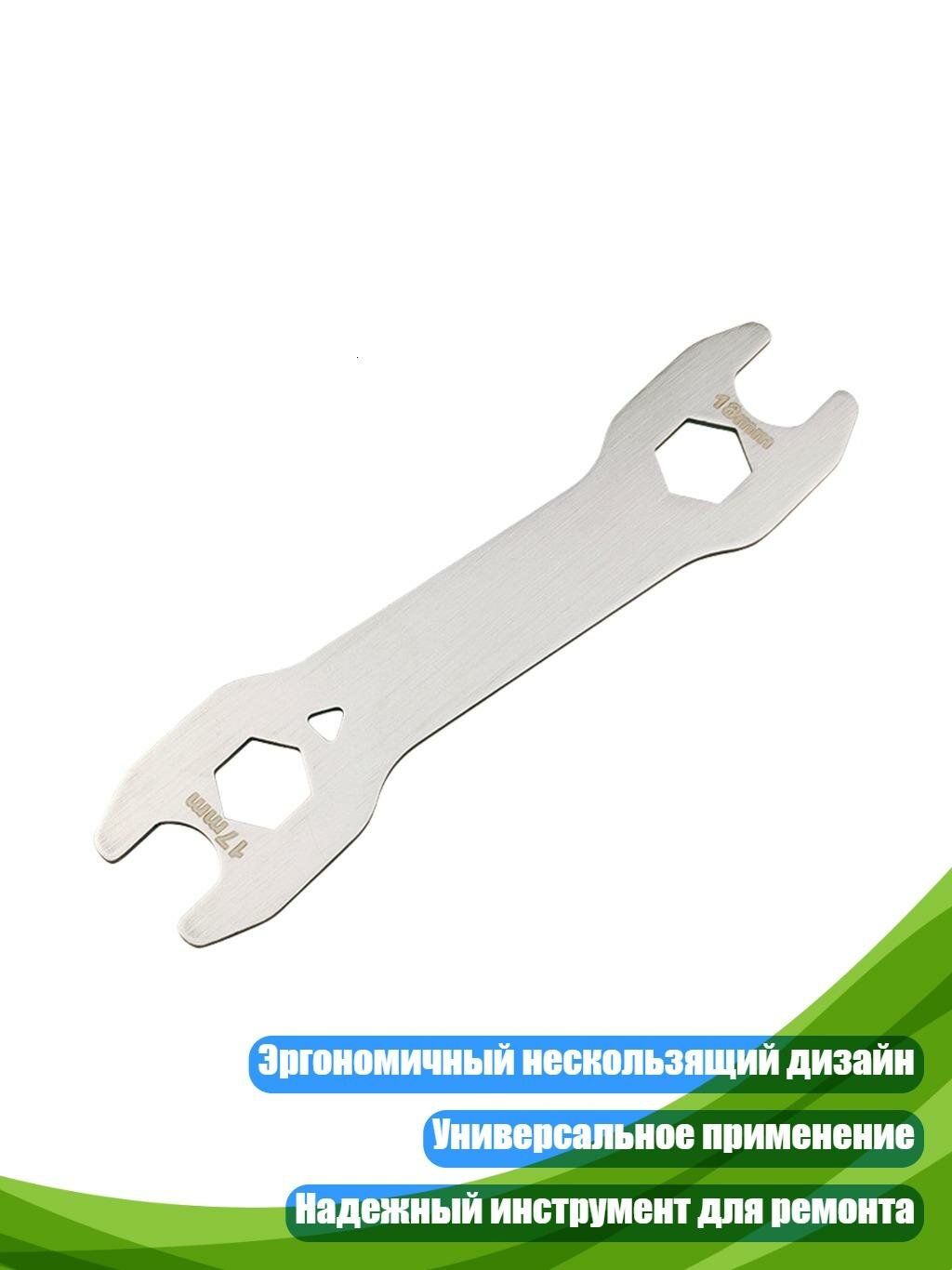 Велосипедный ключ для накатных втулок из нержавеющей стали, 17 18mm