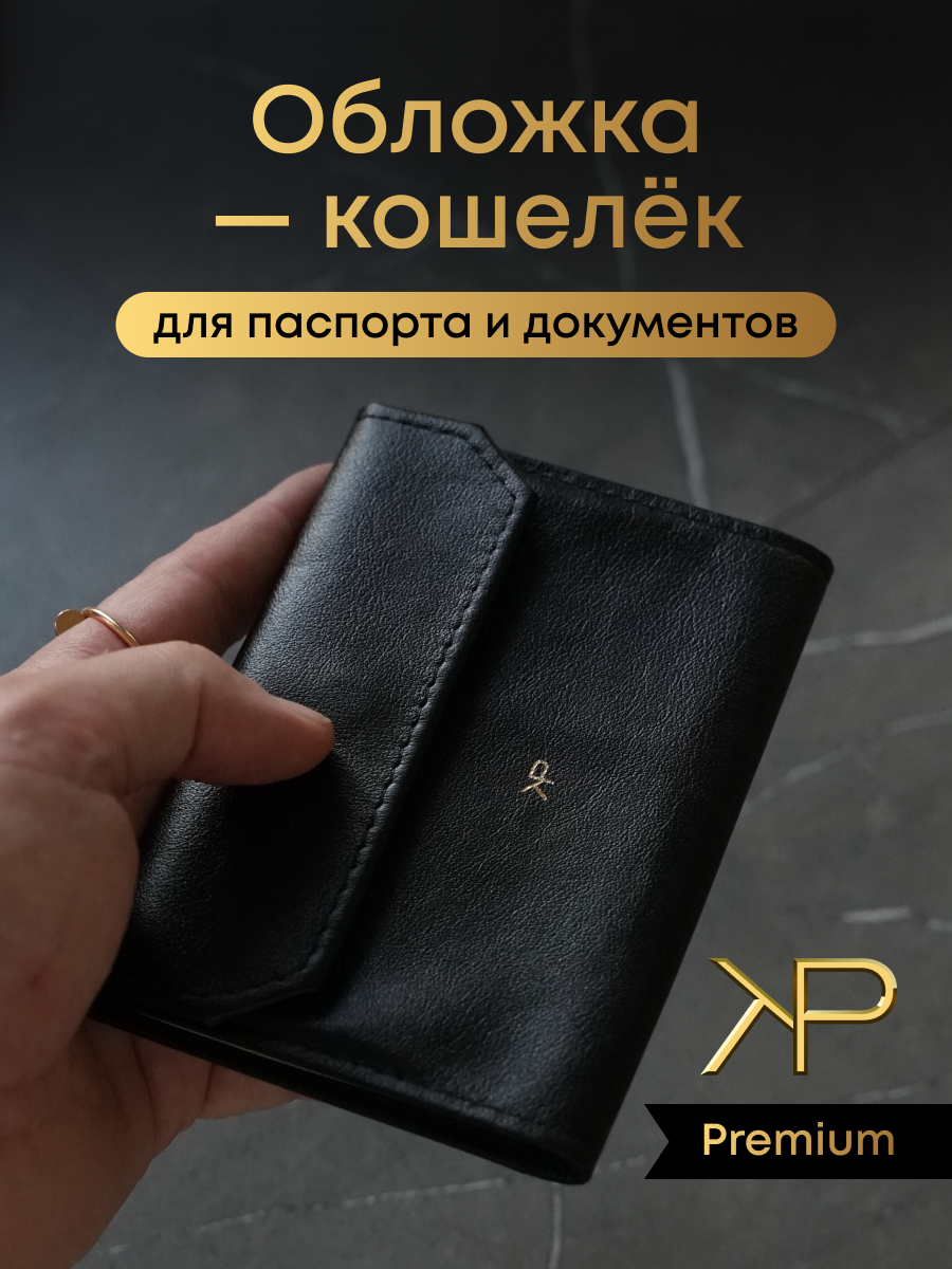 Обложка для паспорта