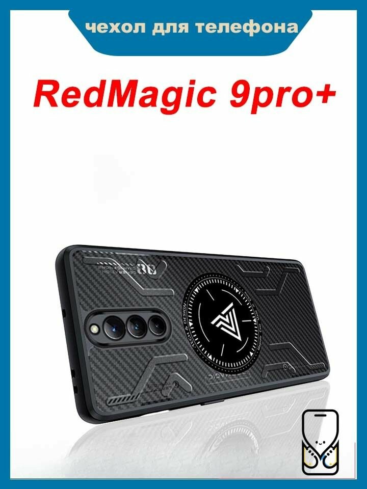 Подходит для чехла на телефон ZTE nubia RedMagic 9 pro+ с радиатором, магнитный охладитель для защиты телефона