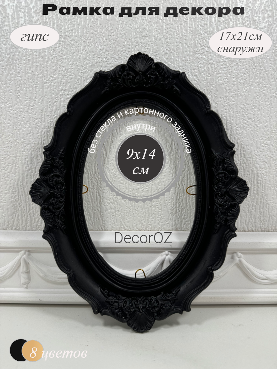 Рамка для декора "Милана", в винтажном стиле, ручная работа, гипс, фото 10x15см, цвет черный сатин.